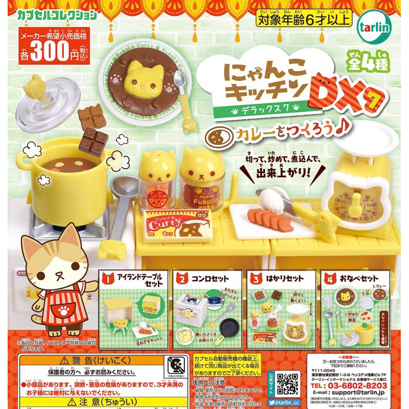 Gacha Gashapon Nyanko Kitchen DX7 Curry Making (complete set) | Shopee ...