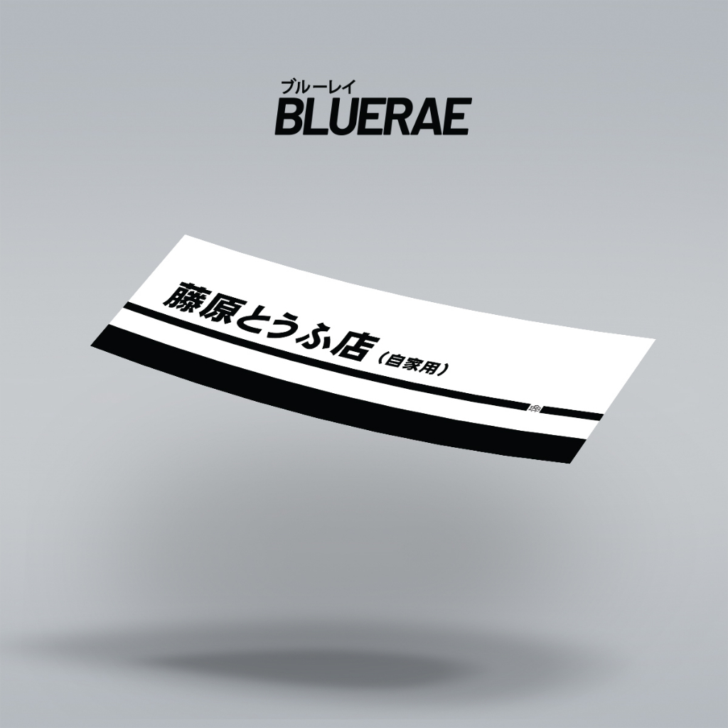 BlueRae: Fujiwara Tofu Shop Initial D Sticker/Slap | Shopee Philippines
