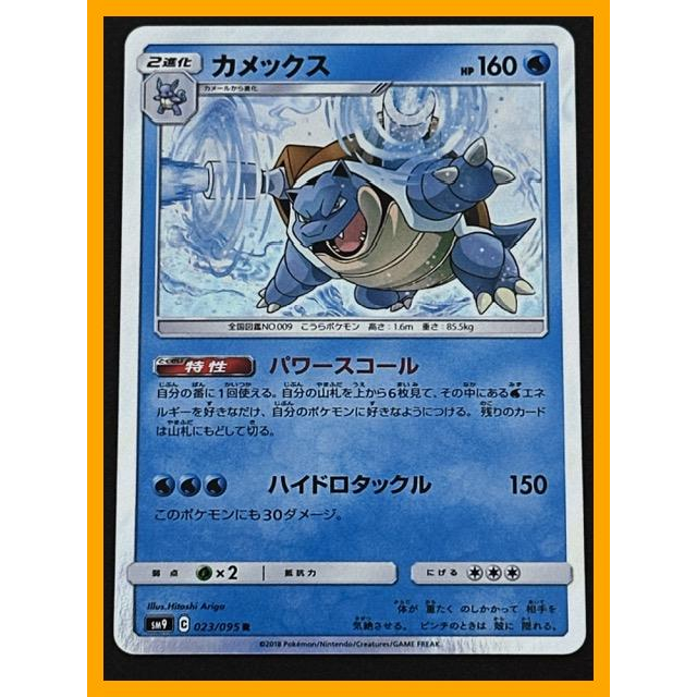 Pokemon Card Japanese Blastoise 023/095 SM9 Holo (P2679) | Shopee ...