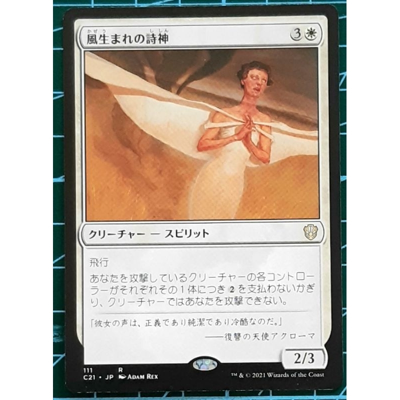 MTG Japanese Windborn Muse Creature Rare - Crimson Vow Commander ...