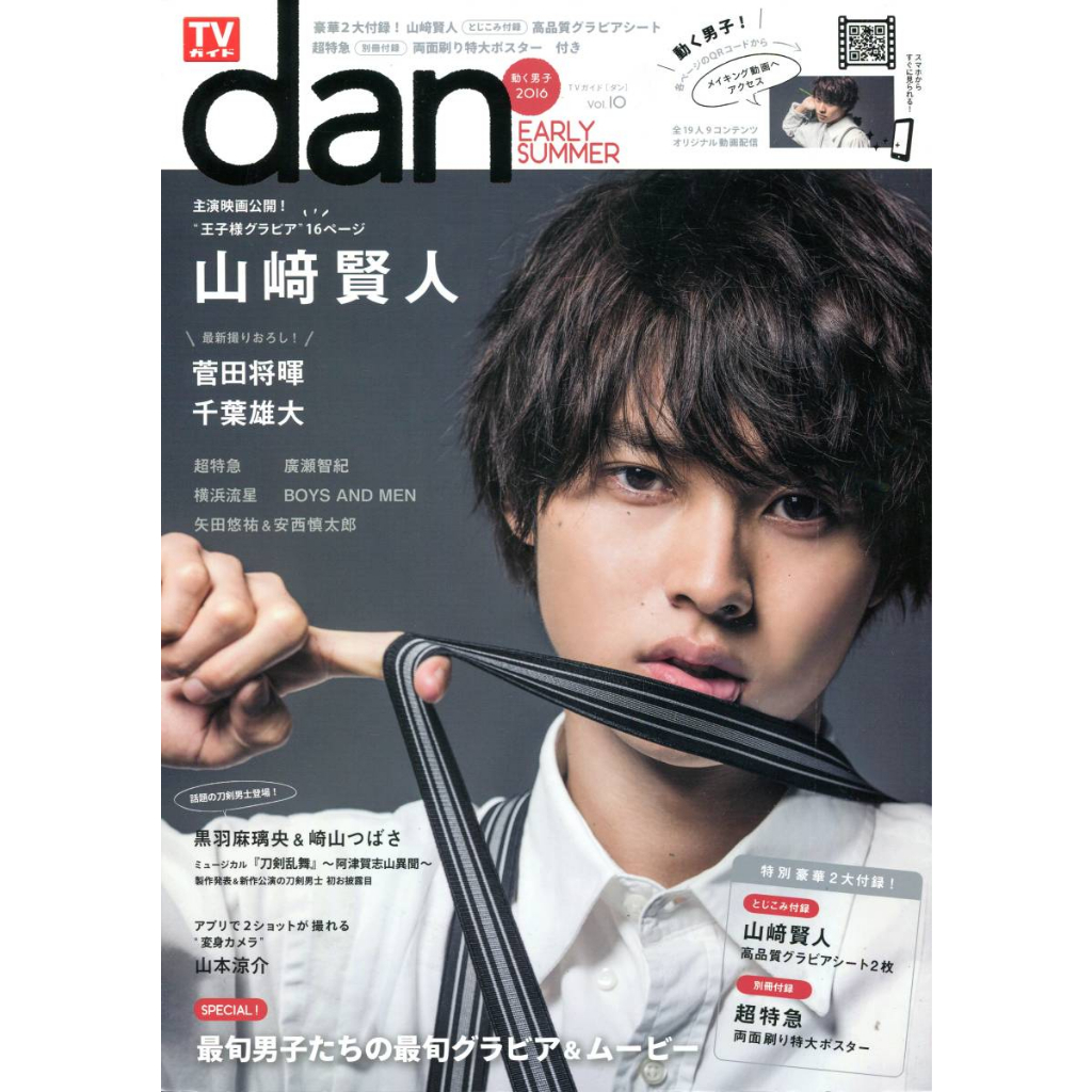 TV Guide Dan Magazine Vol.10 (Kento Yamazaki cover and photo sheets ...