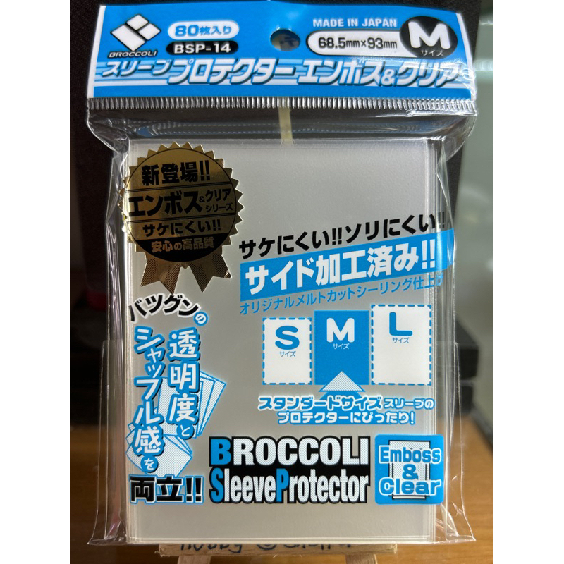 Broccoli Sleeve Protector - EMBOSSED & Clear, MEDIUM (80pcs) [Standard ...