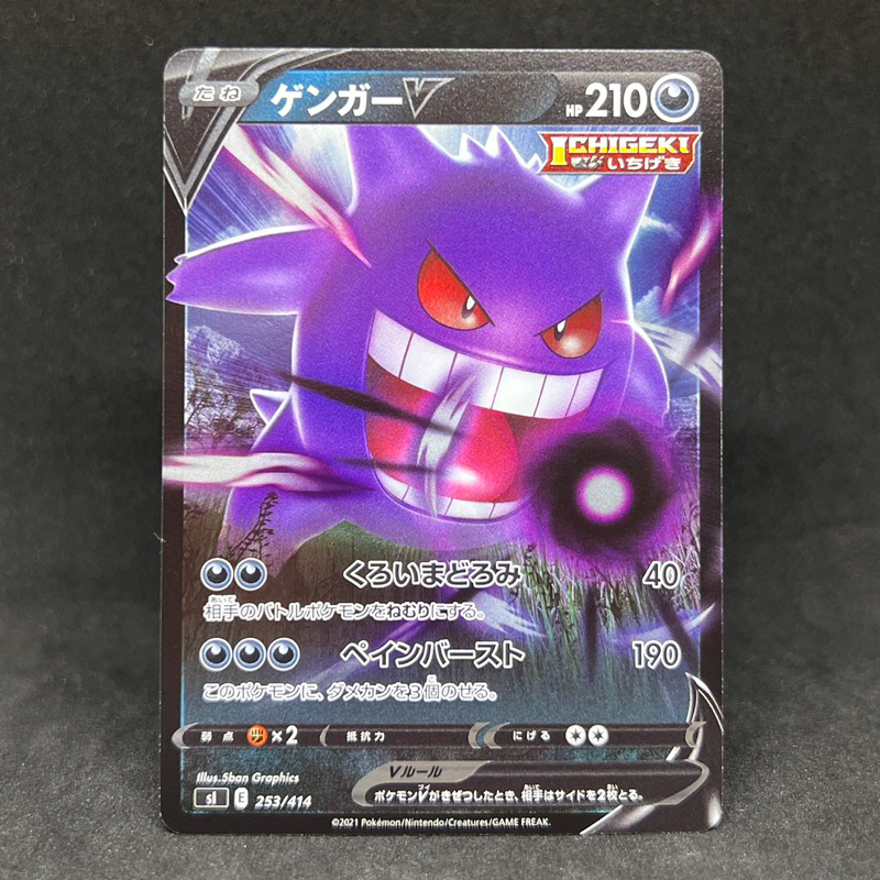 Pokemon TCG Japanese Gengar V Ultra Rare 253/414 2021 Start Deck 100 ...