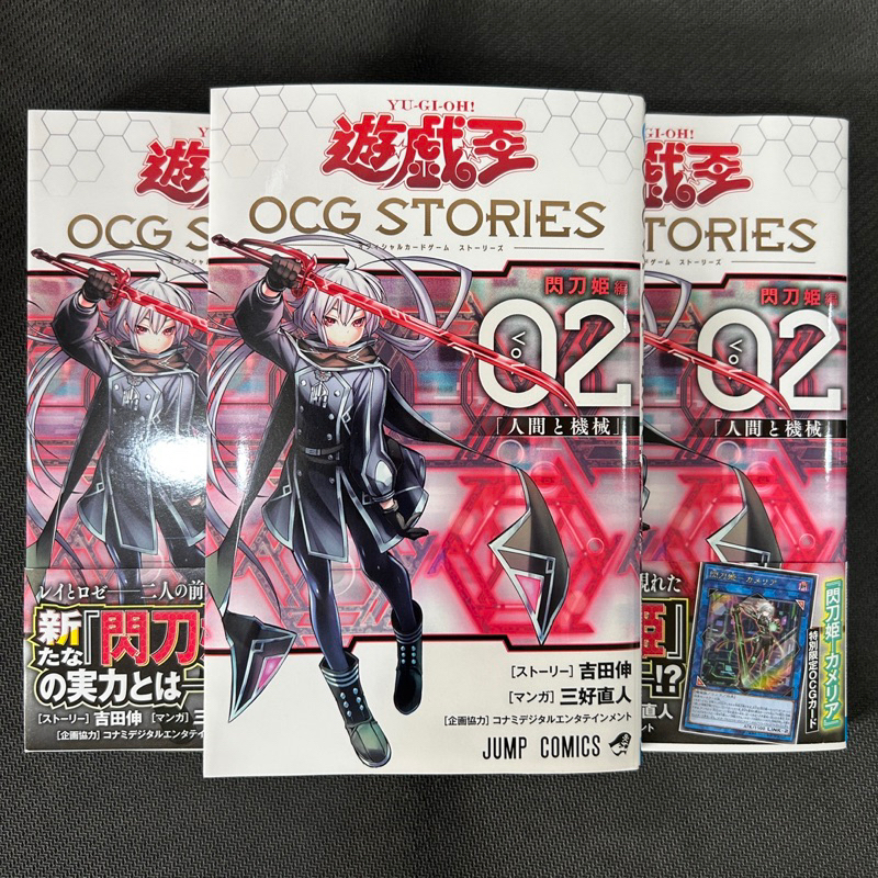 Yugioh! OCG Stories Manga - Sky Striker (Volume 2) [Sky Striker Ace - Camellia PROMO CARD ...