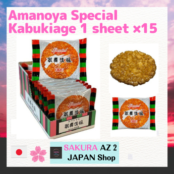 Amanoya Special Kabukiage 1 sheet ×15/Deep-fried kabuki/sweets/Japanese ...
