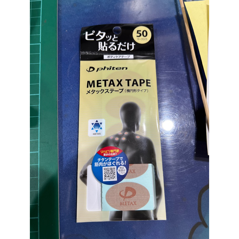 Phiten Metax Tape 50pcs | Shopee Philippines