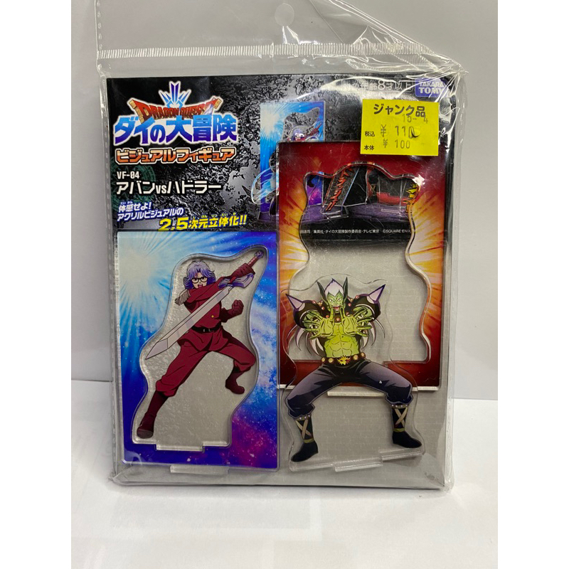 Dragon Quest Die’s Adventure Virtual Figure Avan vs. Hadler | Shopee ...