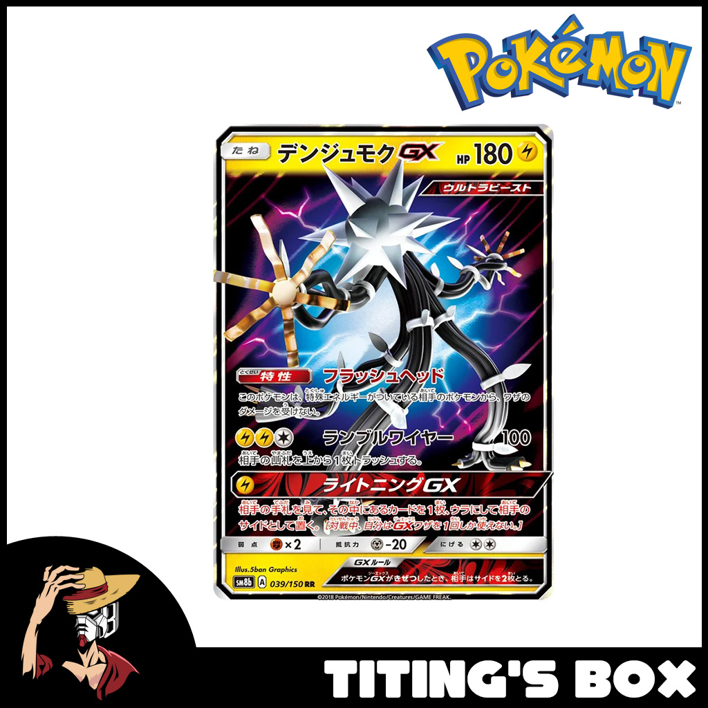 [JP] Pokemon TCG Xurkitree GX 039/150 - SM8b Ultra Shiny GX | Shopee ...