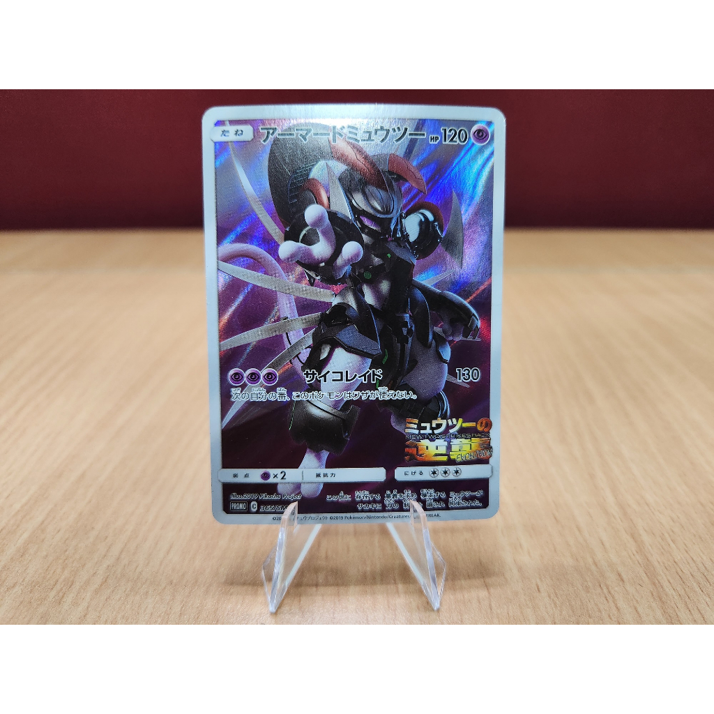Armored Mewtwo - Japanese Promo - Pokemon Card Singles | Shopee Philippines