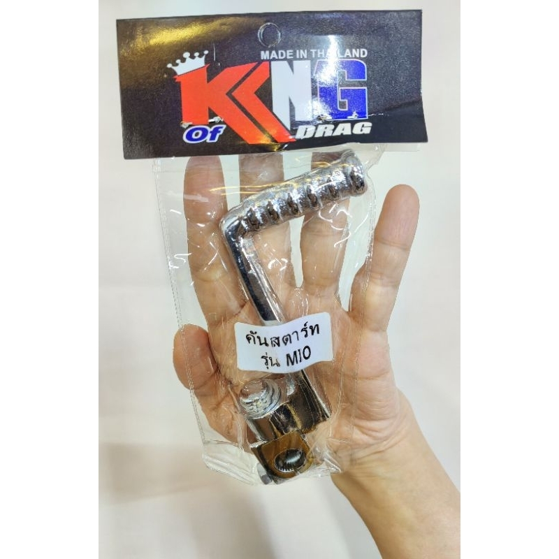 Kick Starter For Mio King Of Drag | Shopee Philippines