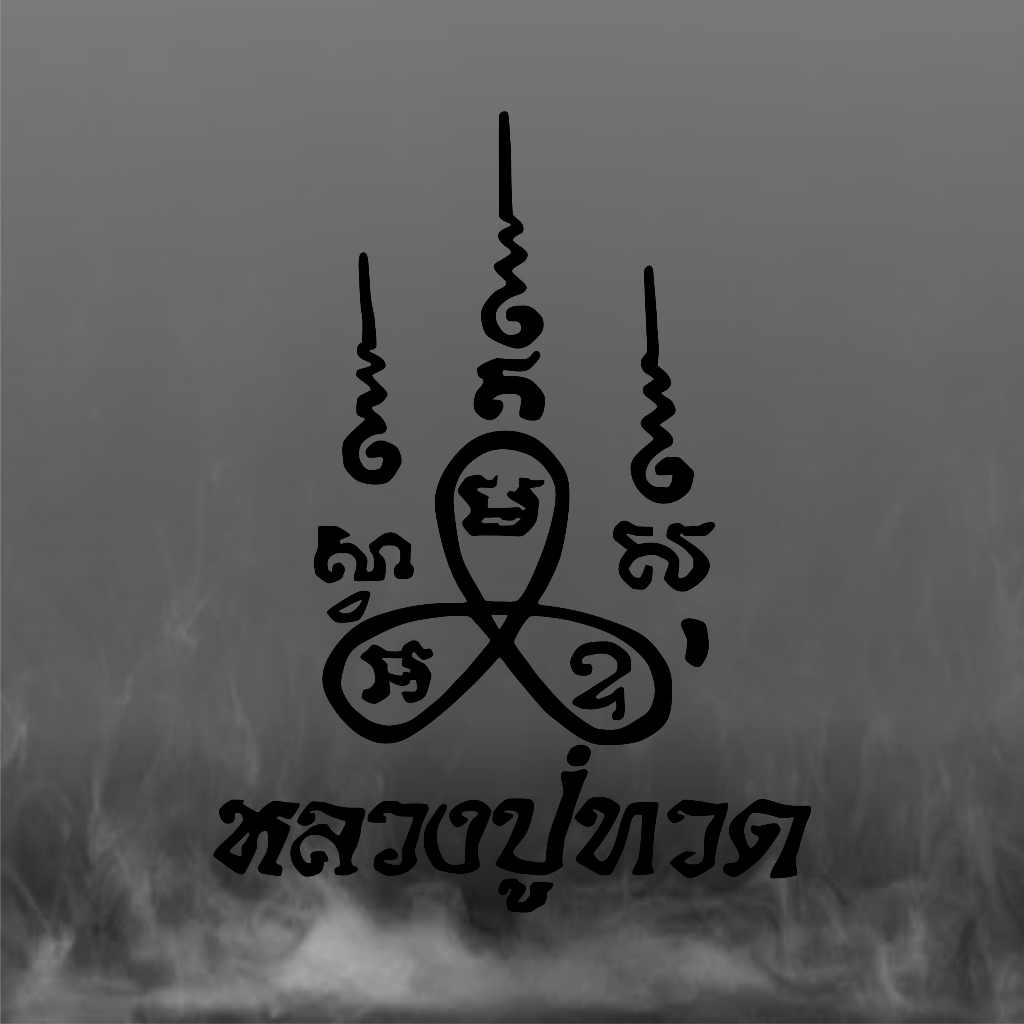 Type 2 Thai Sticker Sak Yant Tuad Thai Talisman decal sticker cutout ...