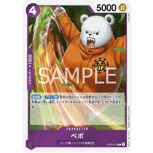 Bepo (FOIL) ST10-012 ULTIMATE DECK ONE PIECE CARD GAME | Shopee Philippines
