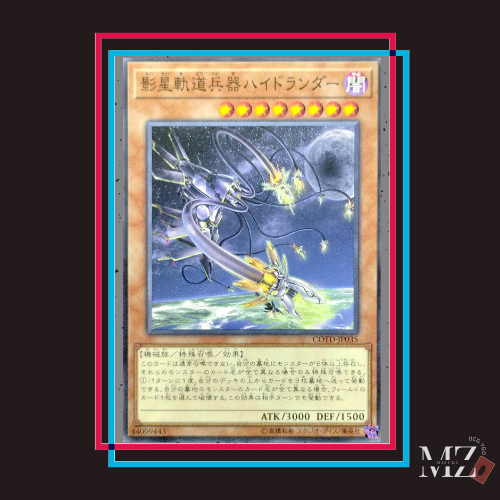 COTD-JP035 Orbital Hydralander YUGIOH CARD | Shopee Philippines