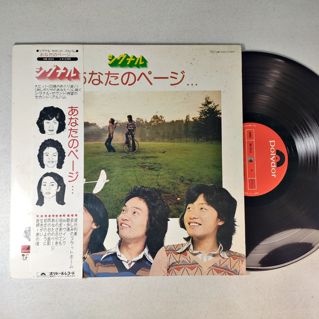 VINTAGE (LP) JAPANESE ARTIST PLAKA VINYL RECORD 12 INCH BATCH (1) 04/06 ...