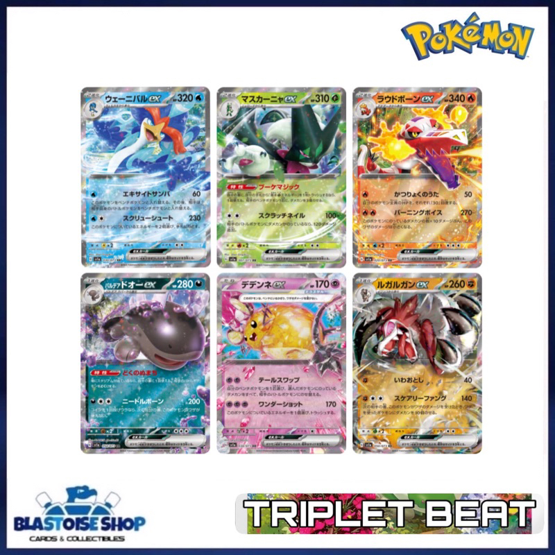 [JP] Pokemon Card Game: Triplet Beat ex Quaquaval Meowscarada Skeledirge Dendenne Lycanroc ...
