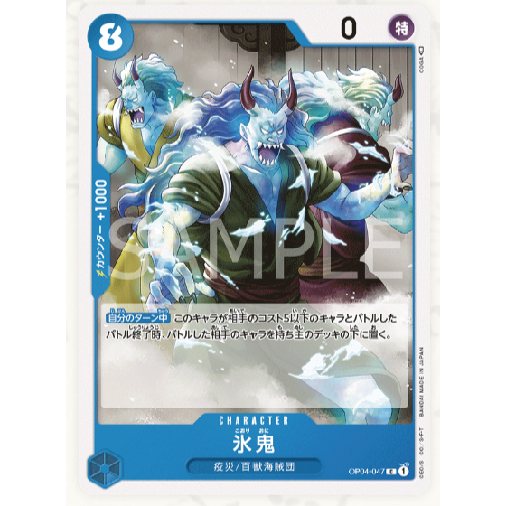 Ice Oni OP04-047 (ONE PIECE CARD GAME Kingdoms of Intrigue [OP-04 ...