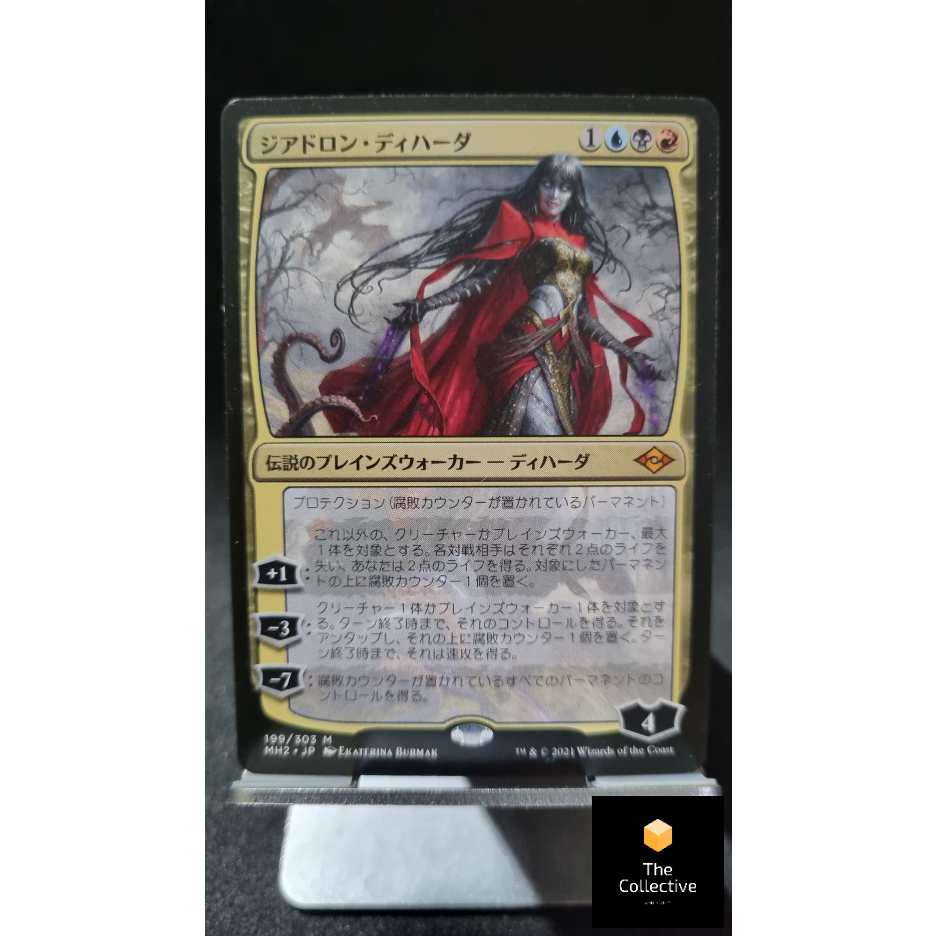 Magic the Gathering - MTG Card Game - Geyadrone Dihada - MH2 (NF) - JPN ...
