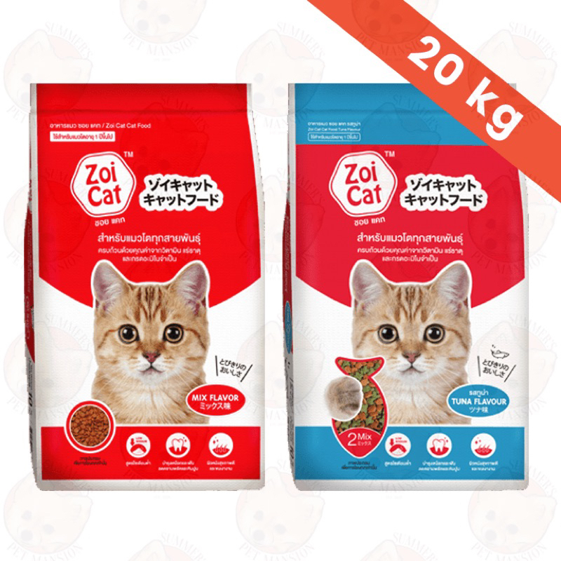 Zoi Cat Tuna Adult Cat Food - Sack (20kg) | Shopee Philippines