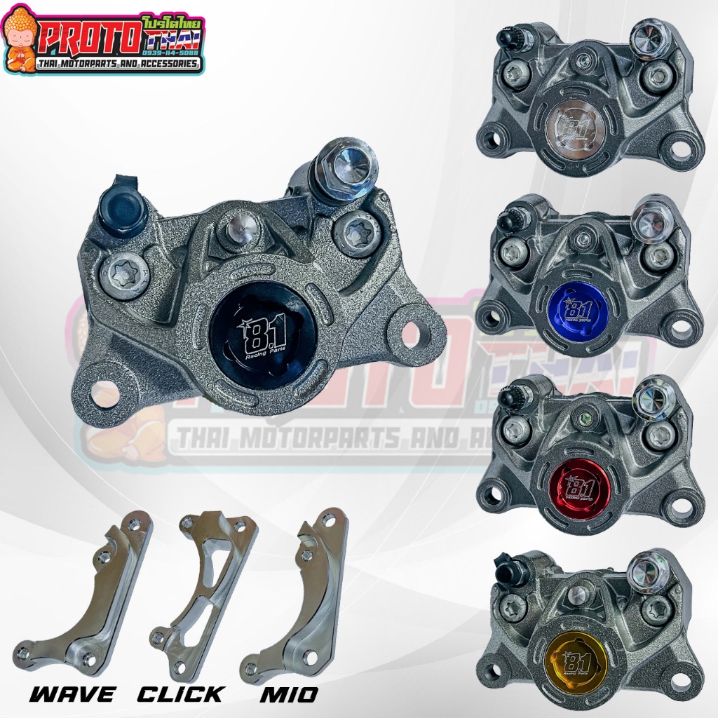 FORMULA 8.1 2POT BRAKE CALIPER WAVE MIO CLICK | Shopee Philippines