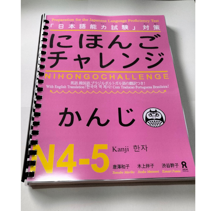 NIHONGO CHALLENGE KANJI N4 N5 with ANSWER KEY | Shopee Philippines