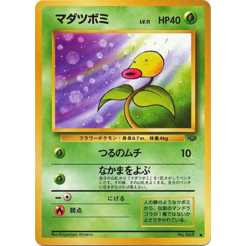 Bellsprout (Japanese) No. 069 - Common (Jungle) Jungle (Japanese ...