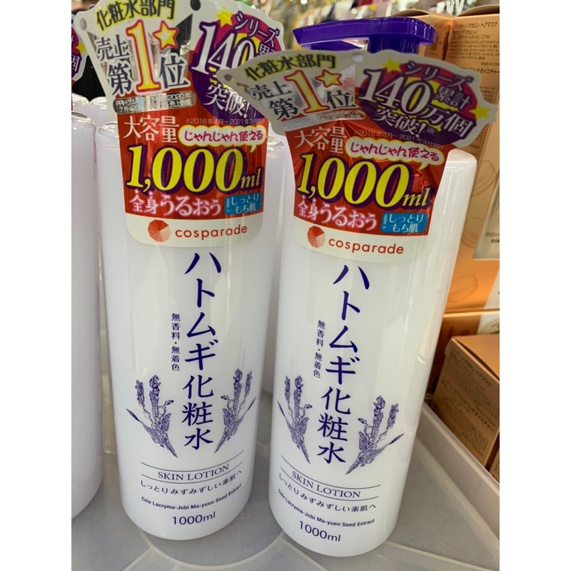 NATURIE Hatomugi Skin Conditioner / Conditioning Milk / Conditioning ...