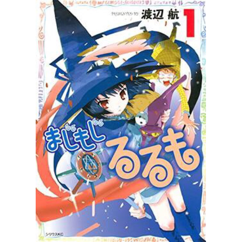 Majimoji Rurumo Raw Manga Volume 1 by Wataru Watanabe | Shopee Philippines