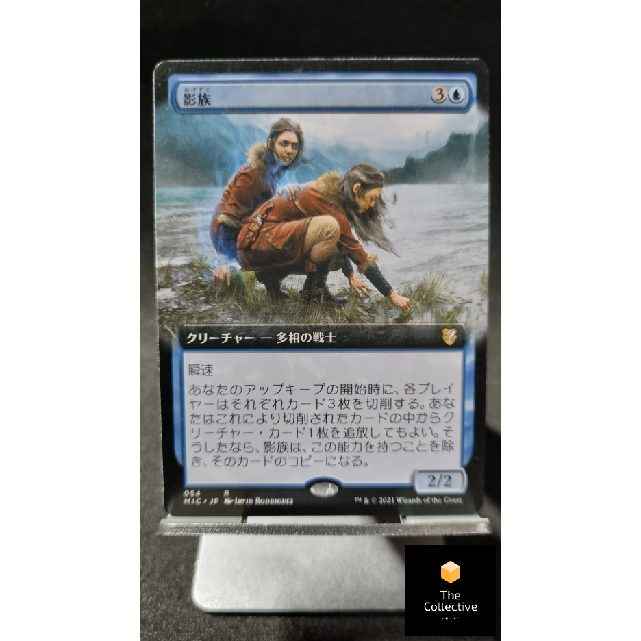 Magic the Gathering - MTG Card Game - Shadow Kin - MIC (NF) EA - JPN ...