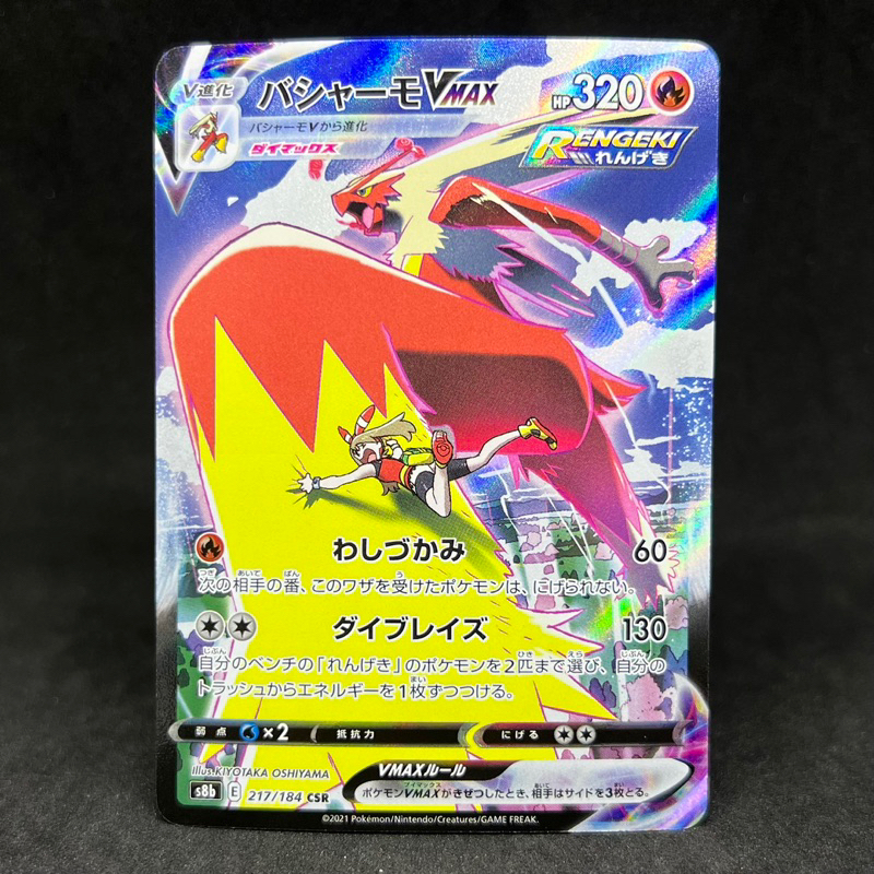 Pokemon TCG Japanese May’s Blaziken VMAX Character Secret Rare 217/184 2021 VMAX Climax Trading ...