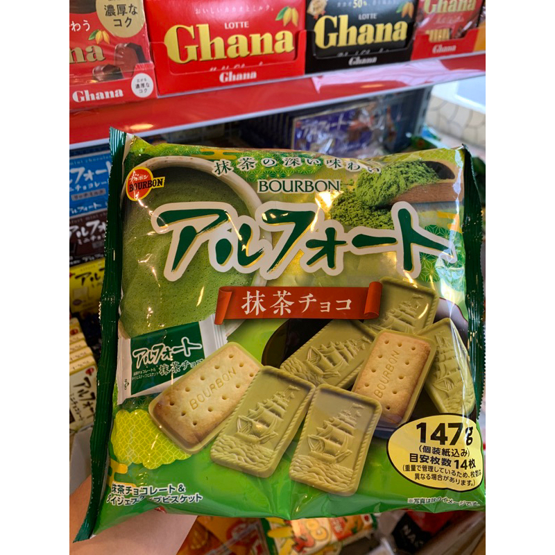 Bourbon Chocolate biscuits pack - Japan | Shopee Philippines