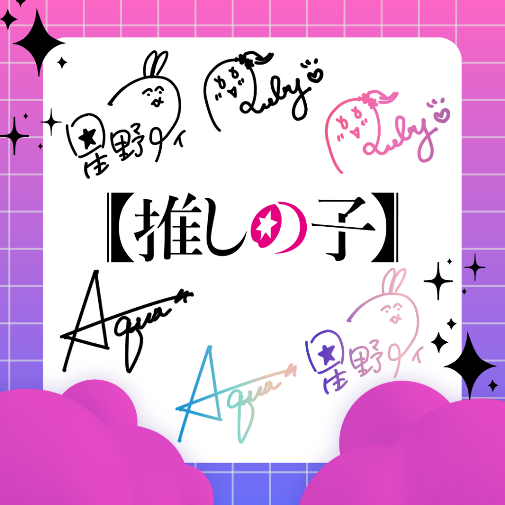 Oshi No Ko Anime Character Signature Logo Vinyl Sticker Matte ...