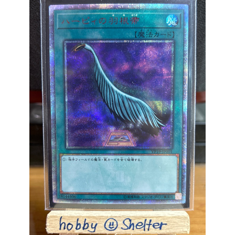 Yugioh! Harpie's Feather Duster (VP19 - 20th Prismatic Secret Rare) | Shopee Philippines