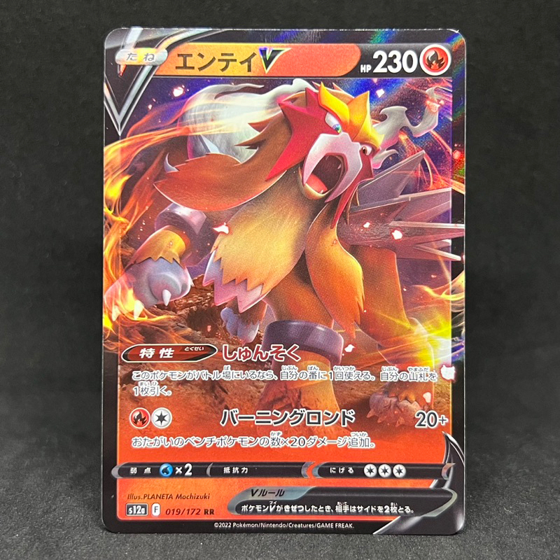 Pokemon TCG Japanese Entei V Ultra Rare 019/172 2022 VSTAR Universe ...