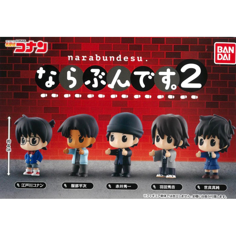 Shuichi Akai and Masumi Sera Bandai Narabundesu Chibi Collectible ...
