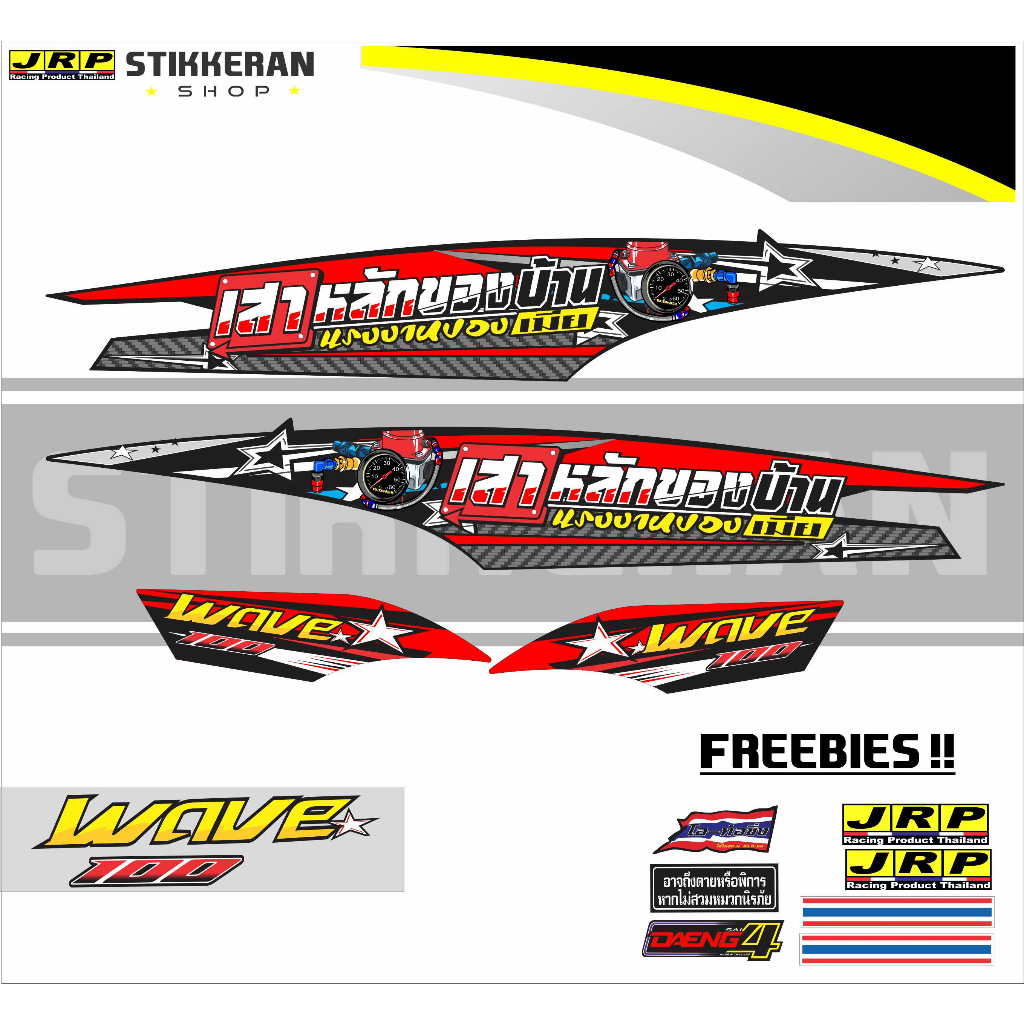 WAVE 100 THAILAND CONCEPT DECAL | Shopee Philippines