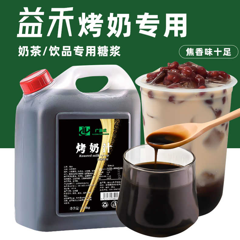 2.5kg Roasted Caramel Milk Tea Syrup / Juice Chain Milk Tea Shop ...