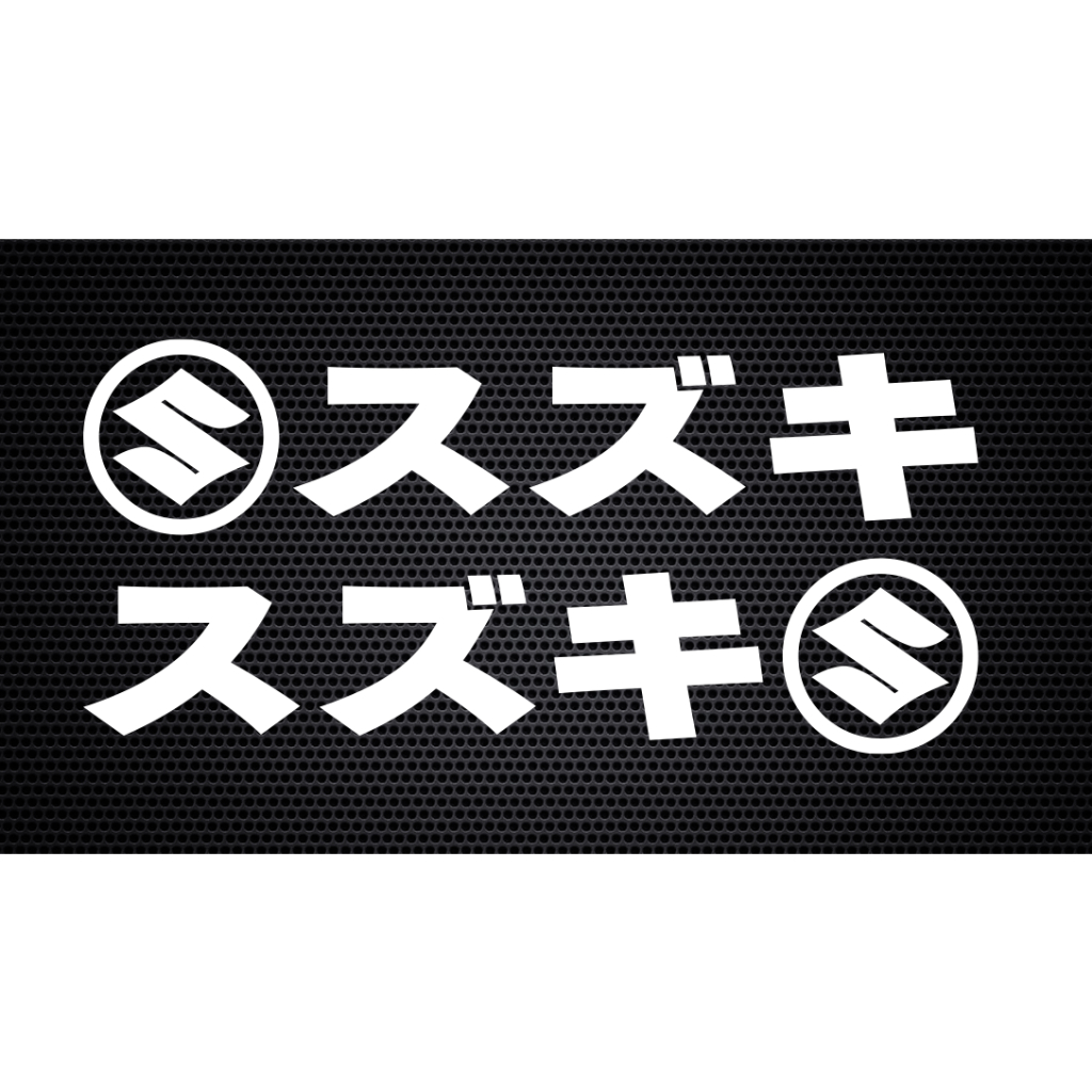 2 pcs Suzuki in japanese writing cutout decal | Shopee Philippines