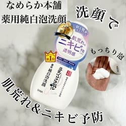 [JAPAN] SANA Nameraka Honpo Medicinal Pure White Foaming Face Wash ( 200ml ) | Shopee Philippines