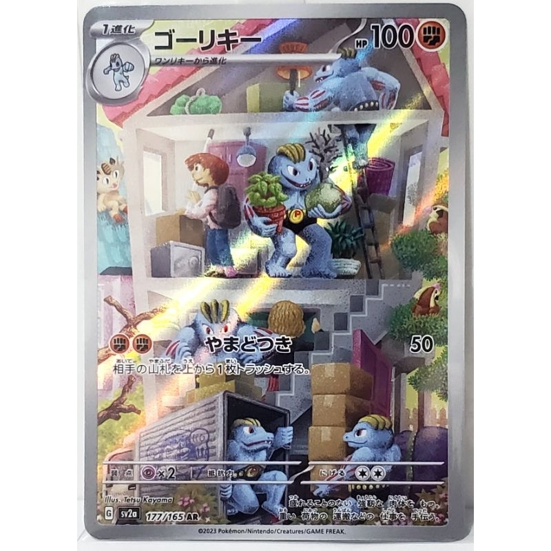 Pokemon 151 TCG Machoke 177/165 AR sv2a | Shopee Philippines
