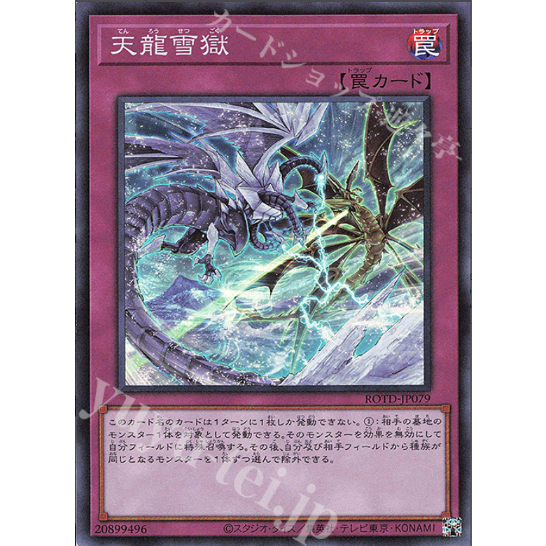 ROTD-JP079 Ice Dragon's Prison SR YUGIOH CARD | Shopee Philippines