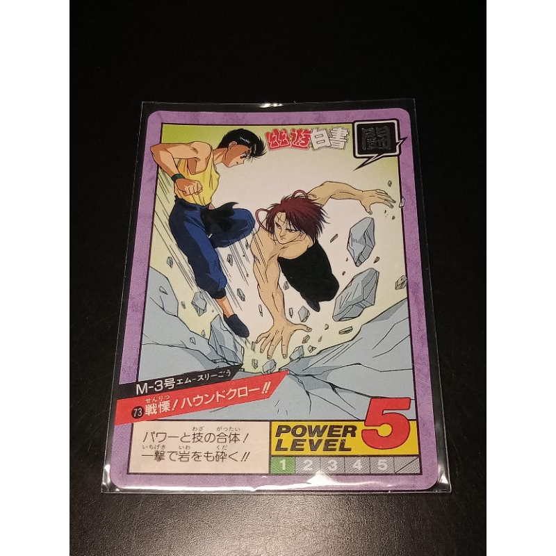 Ghost fighter card (free card protector) yu yu hakusho card vintage ...