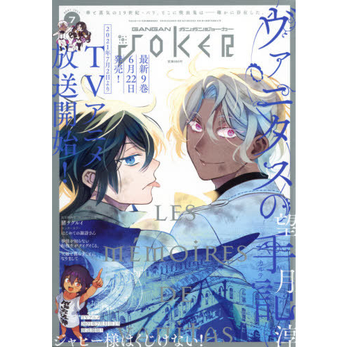 Gangan JOKER Magazine July 2021 Issue (Case Study of Vanitas) | Shopee ...