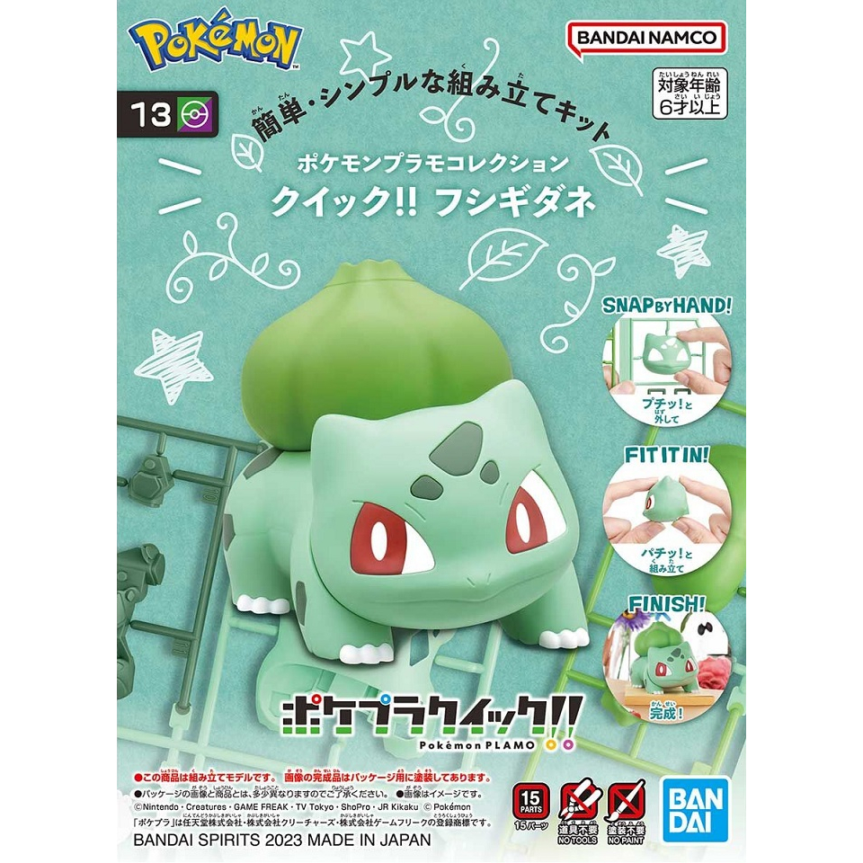 [dented box] Pokemon Quick Model Kit: Bulbasaur (Fushigidane) | Shopee ...