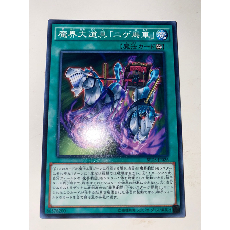 SPDS-JP026 - Yugioh - Japanese - Abyss Prop - Wild Wagon - Common | Shopee Philippines