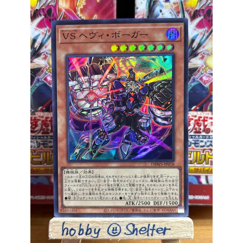 Yugioh! Vanquish Soul - Heavy Borger (DBWS - Super Rare) Deck Build ...