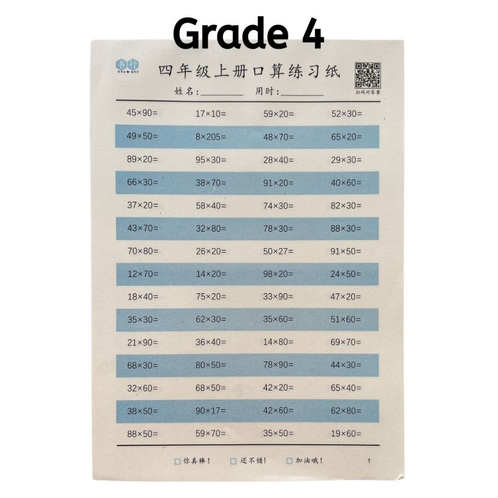 GRADE 4 Chinese Math Exercise Worksheets (20 sheets) multiplication and ...