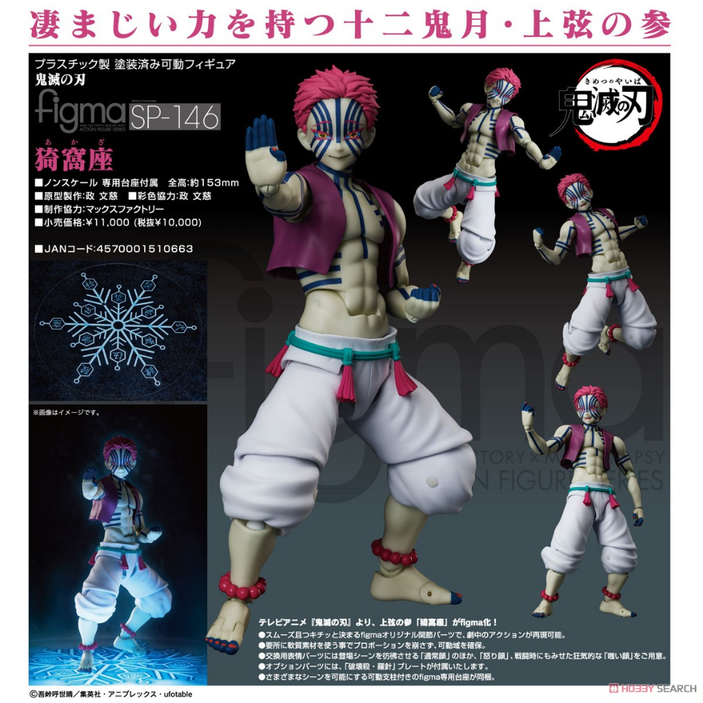 Demon Slayer: Kimetsu no Yaiba figma SP-146 Akaza | Shopee Philippines