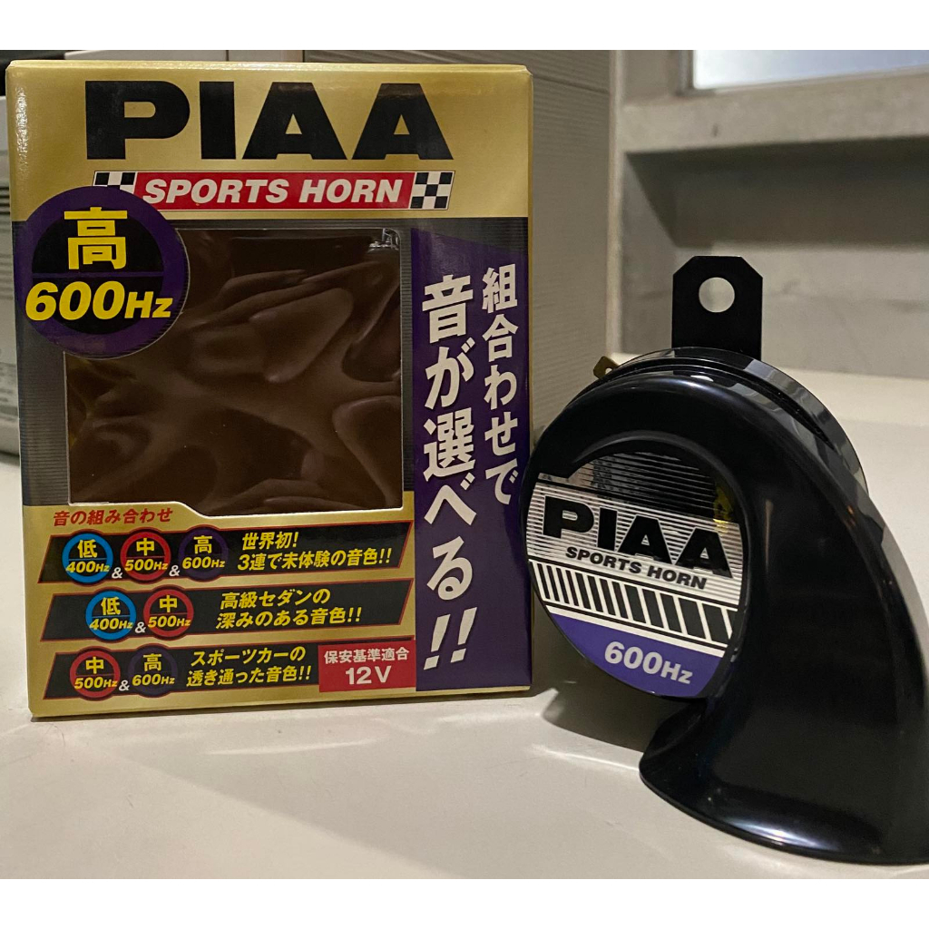 PIAA Sports Horn (600Hz 1pc. only) -Manufactured in Japan- AUTHENTIC ...