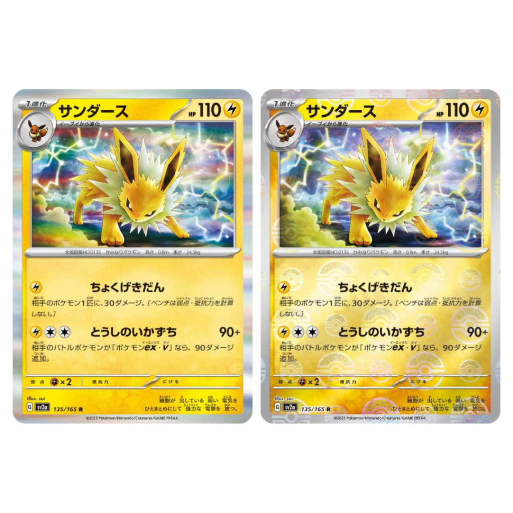 (JP) Jolteon - 135/165 - Pokeball Rev Holo Rare - Pokemon 151 TCG - SV2a | Shopee Philippines