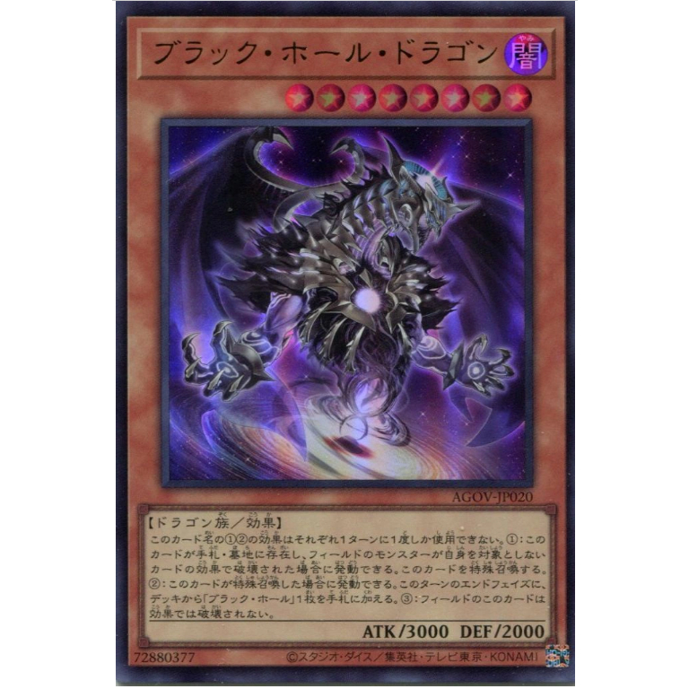 AGOV-JP020 Dark Hole Dragon UR SCR YUGIOH CARD | Shopee Philippines
